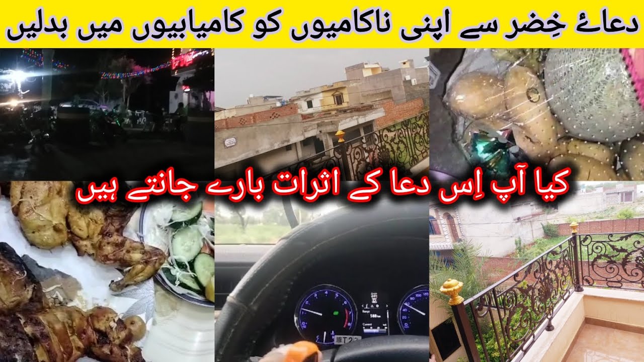 Dua e khizar A.S k faide || Nakamion ko kamyabi mae badalne ki dua ...