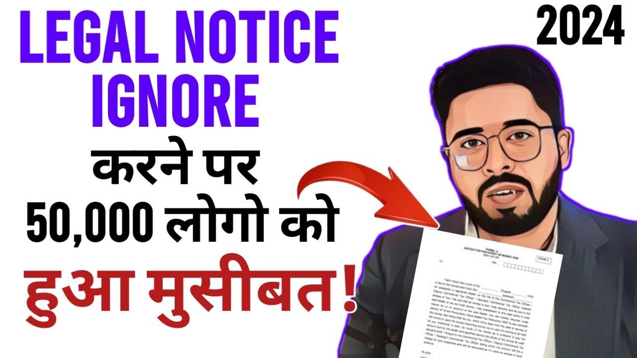 🔴Legal Notice Ignore करने पर हुआ 50,000 लोगो को मुसीबत ! 2024 - YouTube