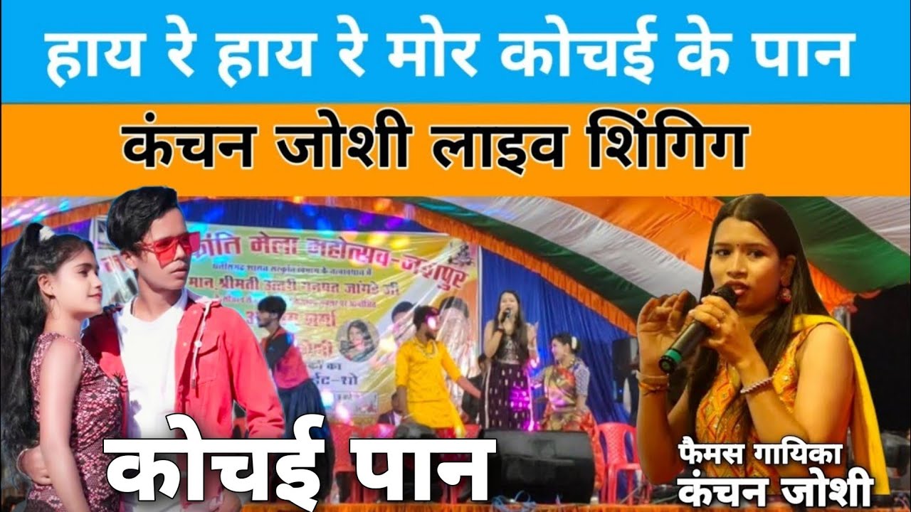 night show 💤 jaspur kachhar makar mela jaspur chhatisgarh - YouTube
