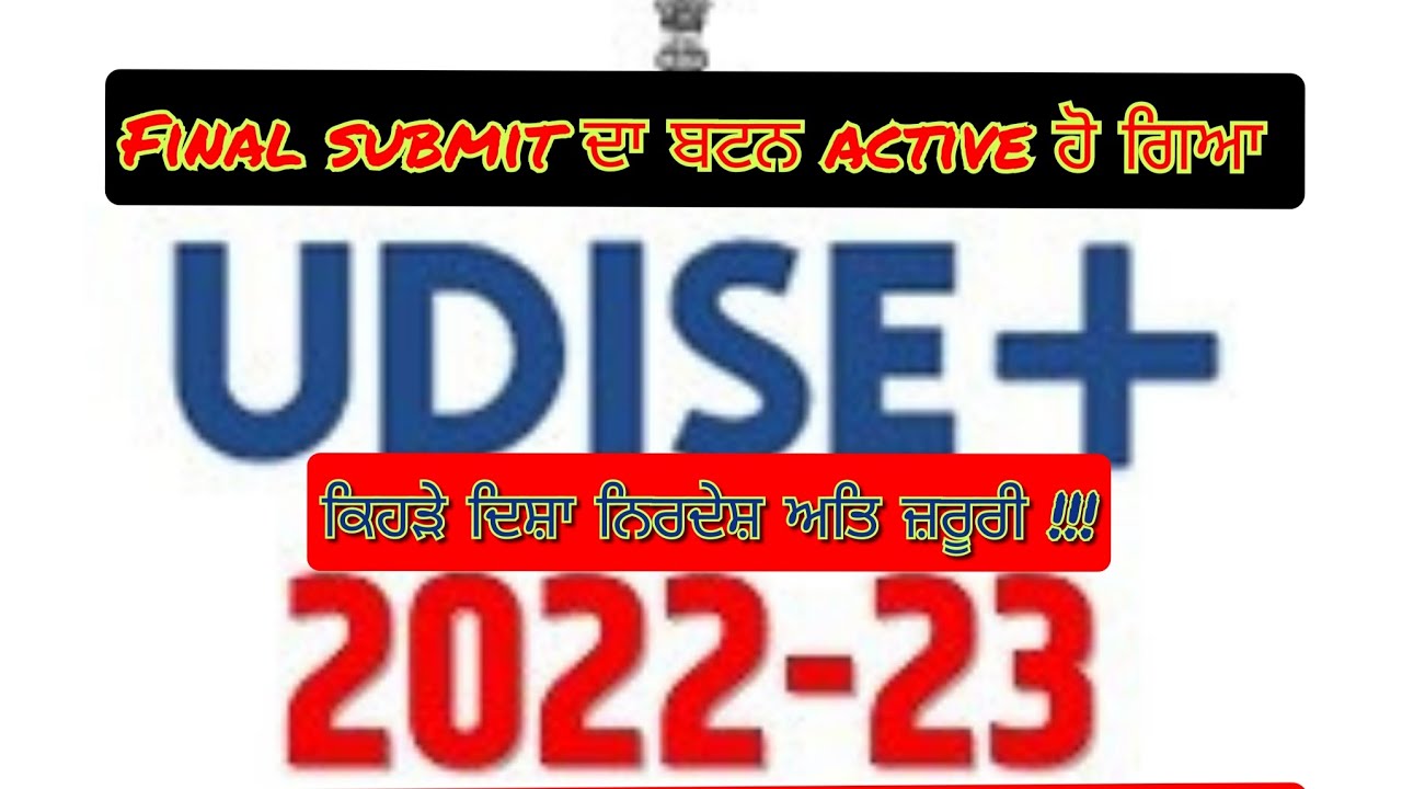 How to final submission of students data on udise plus portal? - YouTube