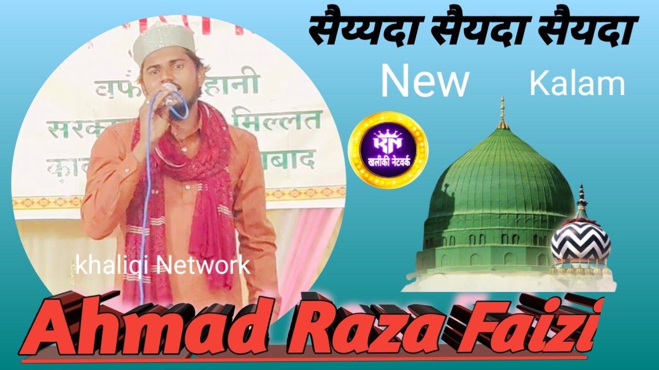 New Kalam सैयदा सैयदा सैयदा By Ahmad Raza Faizi Deosar । Panni ...