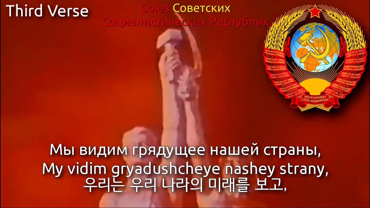 National Anthem of the Soviet Union (1977~1991) - Государственный гимн ...