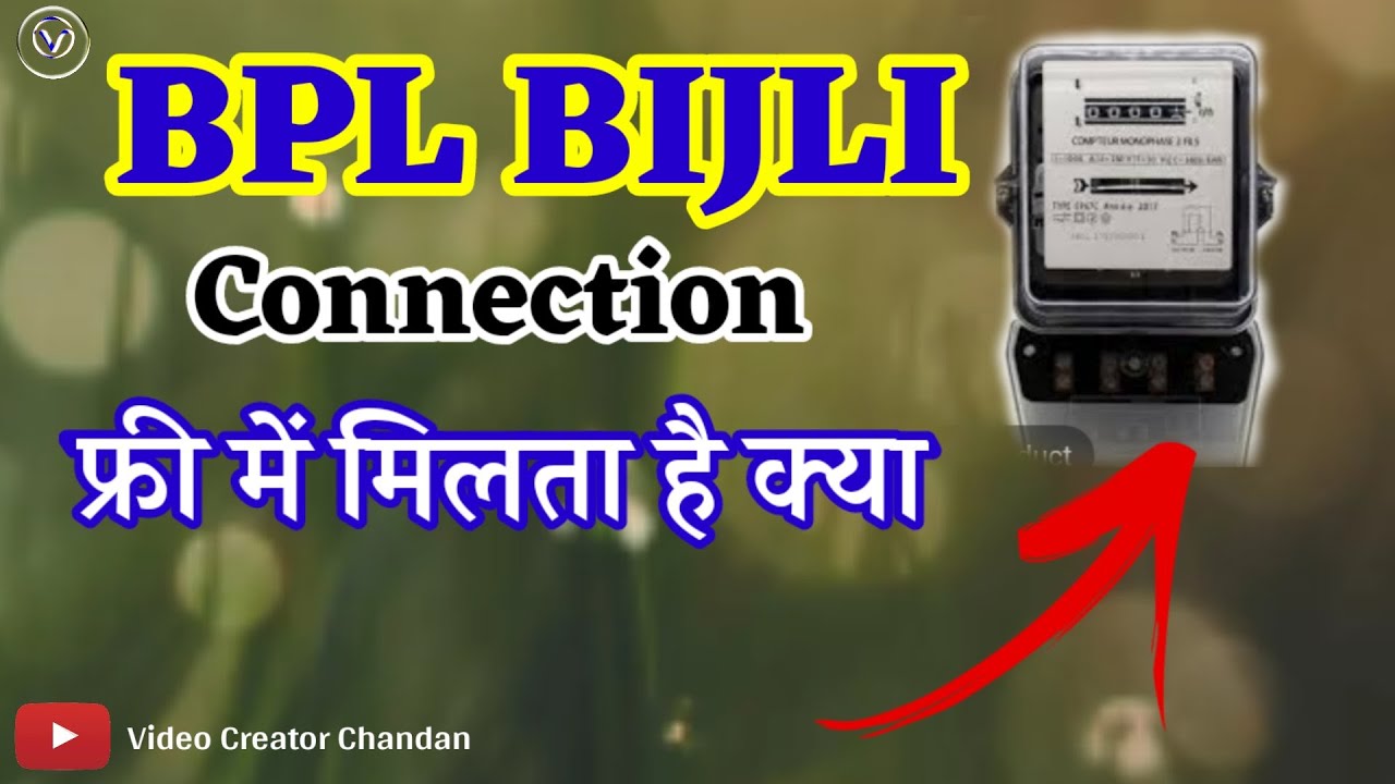 BPL बिजली कनेक्शन फ्री में मिलता है क्या | Bpl Connection | Bpl Bijli ...