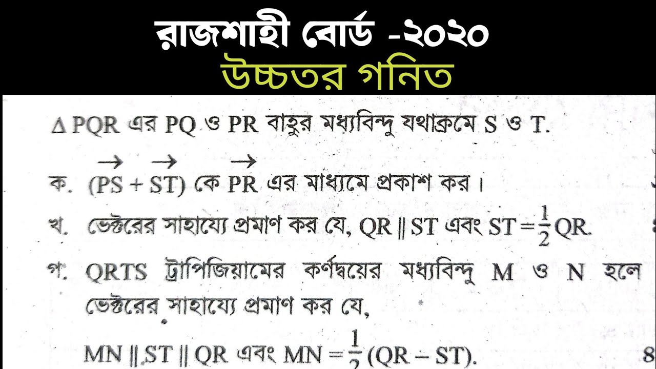 ssc higher math cq solve Rajshahi 2020 || উচ্চতর গনিত সৃজনশীল প্রশ্ন ...
