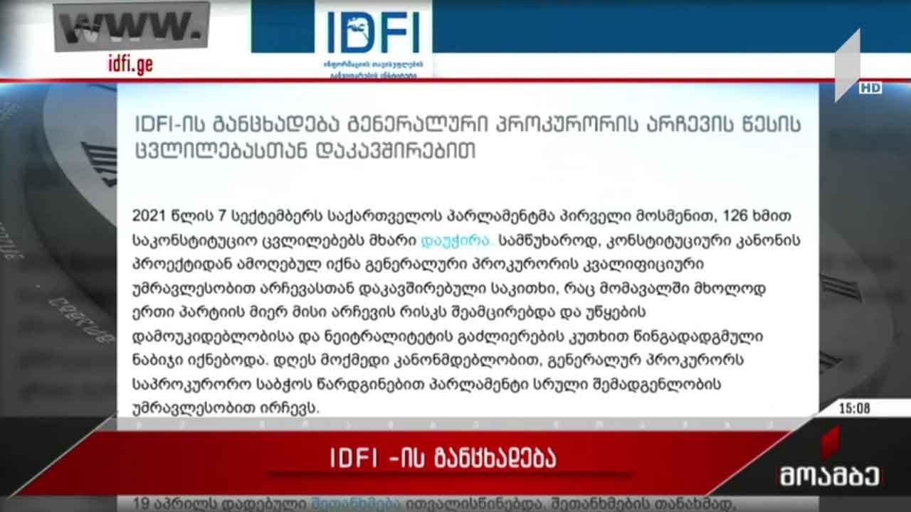 IDFI-ის განცხადება - YouTube