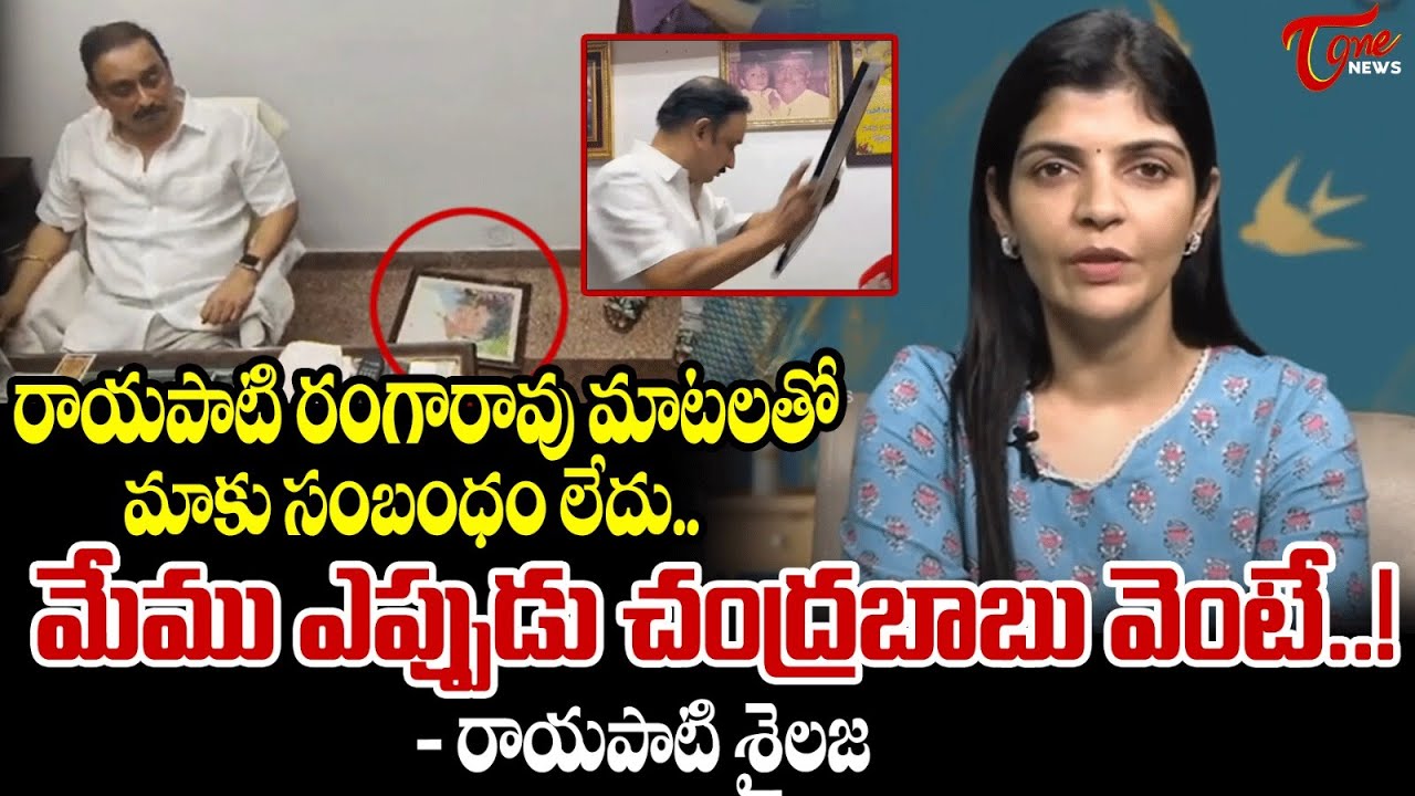 Amaravati JAC Leader Sailaja Rayapati Sensational Comments On Rayapati ...