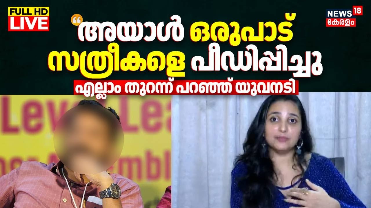 BIG BREAKING HD LIVE | Rini Ann George Against Congress Leader ...