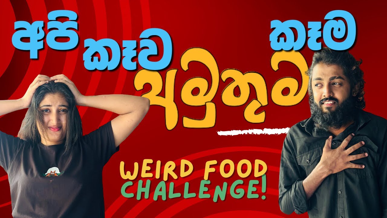 අපි කෑව අමුතු කෑම | Extreme Weird Food Challenge 🙈 | Chathu & yash ...