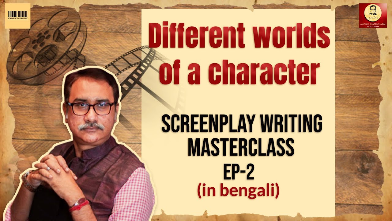 চরিত্রের জগত কী এবং কেন ? (Different worlds of a character ...