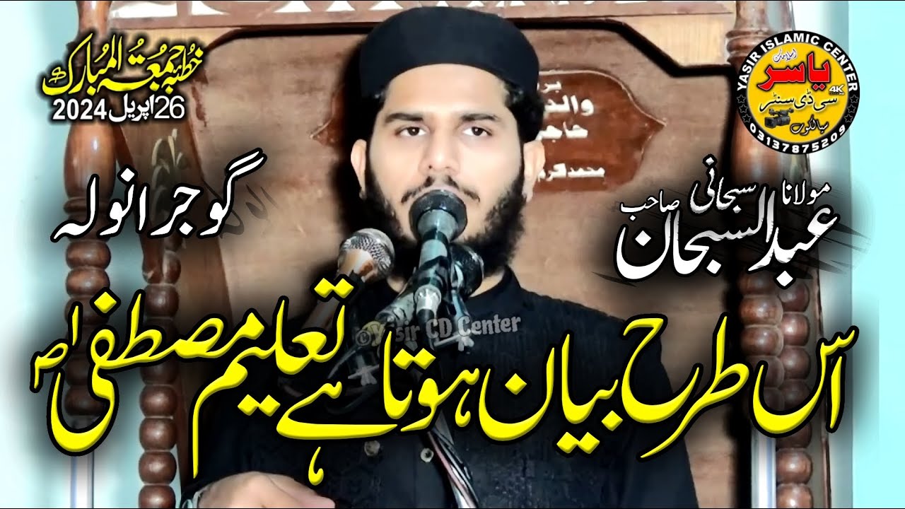 Hafiz Abdul Subhan Subhani Shab Topic Taleem E Mustafa 26 April 2024 ...