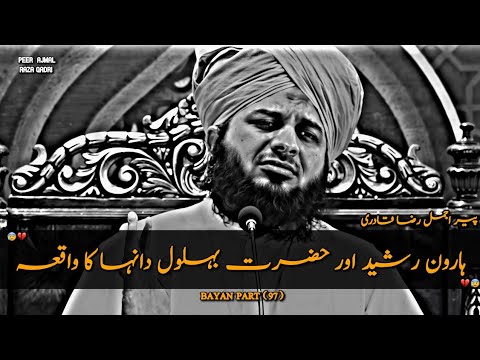 Haroon Rashed Or Hazrat Bhelol Danha Ka Waqia || Ajmal Raza Qadri Bayan ...