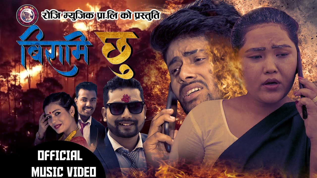 BIRAMI CHHU NEW NEPALI LOOK DOHORI SONG||2077||TIKA SANU OM CENTURY ...