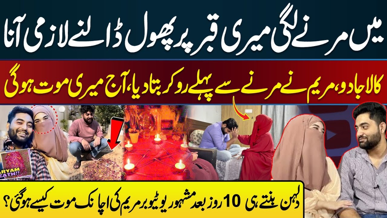 Exclusive Interview Of Maryam And Sultan Real Love Story || Urdu Viral ...