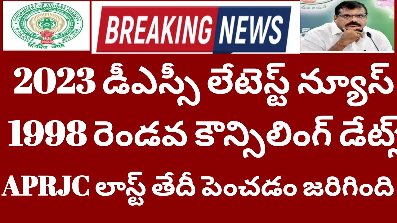 AP DSC 2023 AND 1998 DSC LATEST NEWS PHASE 2 COUNCLING AND APREIS ...