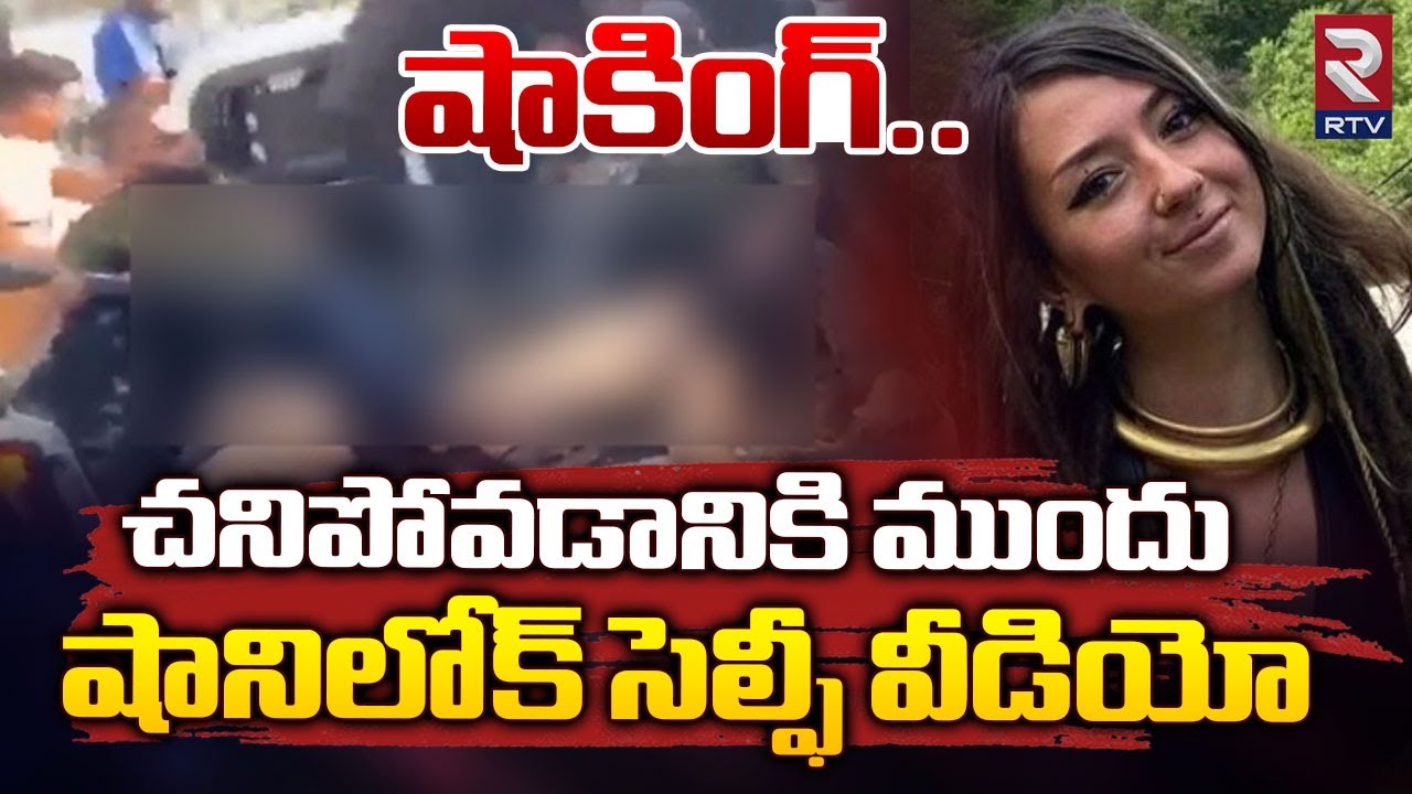 Shani Louk Last Selfie Video By Hamas | షానిలోక్ సెల్ఫీ వీడియో | Israel ...