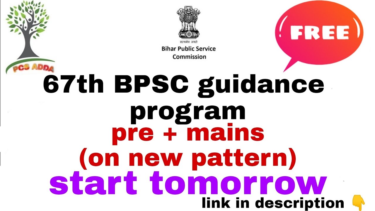 67th BPSC pre + MAINS // Guidance //smart strategy - YouTube