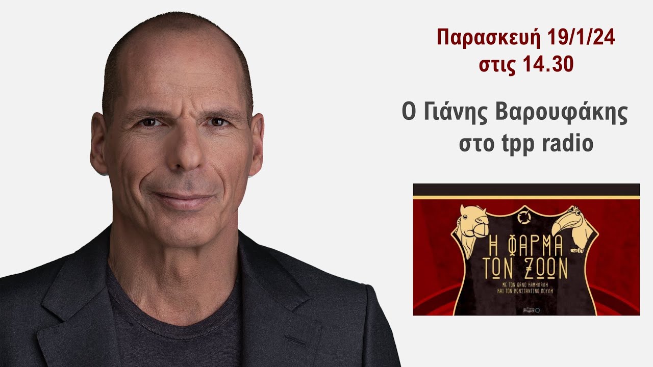Γ.Βαρουφάκης: Θέλουν να αλώσουν τα Πανεπιστήμια γιατί δεν κυριαρχούν ...