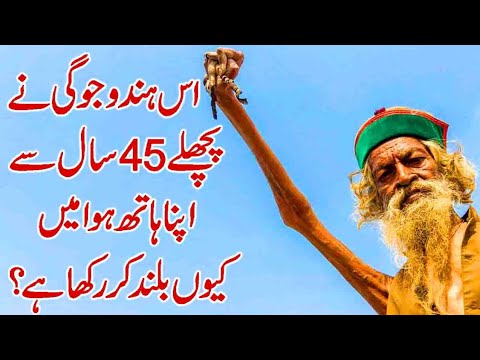 Indian Sadhu (Amar Bharti) Keeps His Arm Raised for 38 Years. Hindi ...