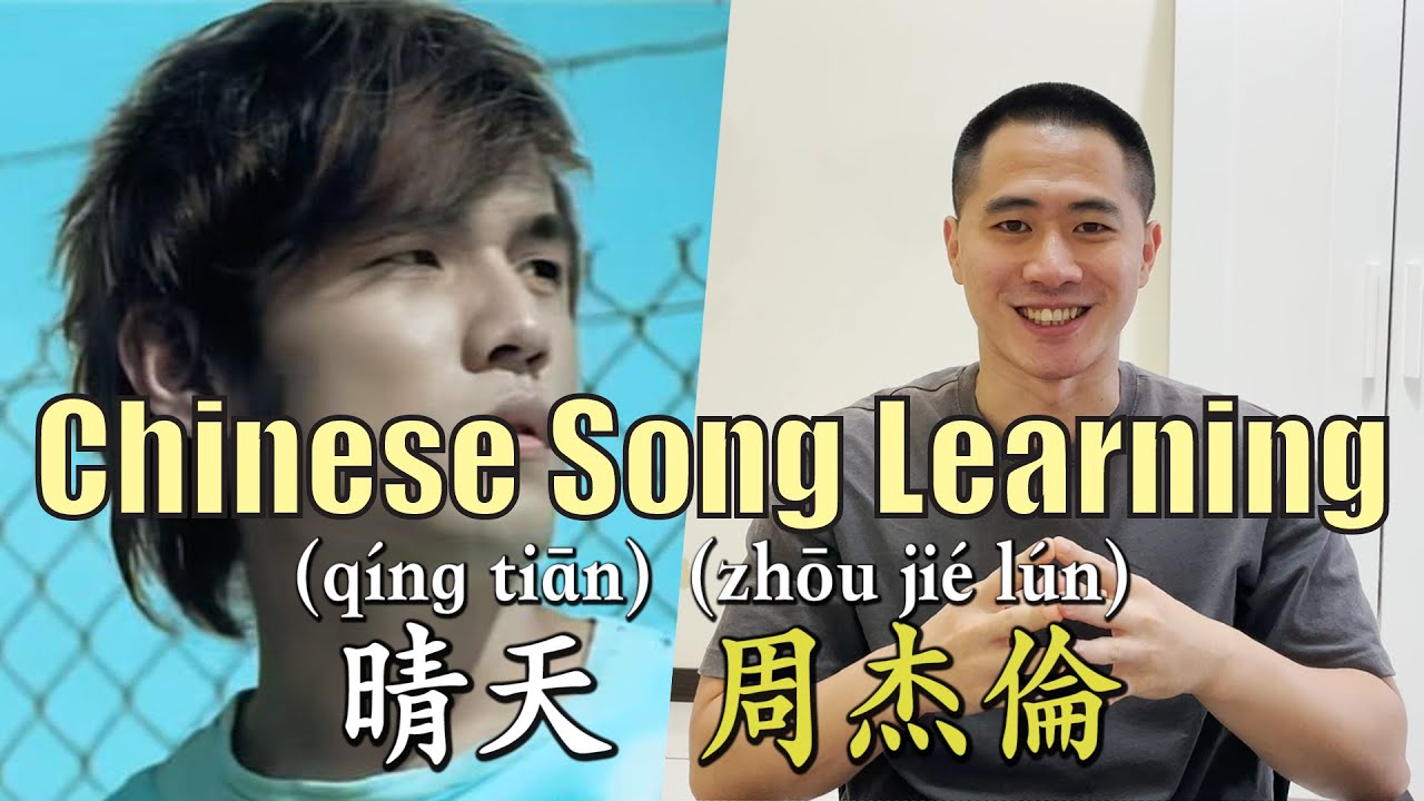 Chinese Song Learning "晴天 Sunny Day" (周杰倫 Jié-Lún Zhōu) | Linus the ...