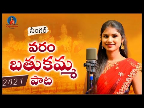 Bathukamma Song 2021 | FULL SONG | SINGER VARAM | Folk song | - YouTube
