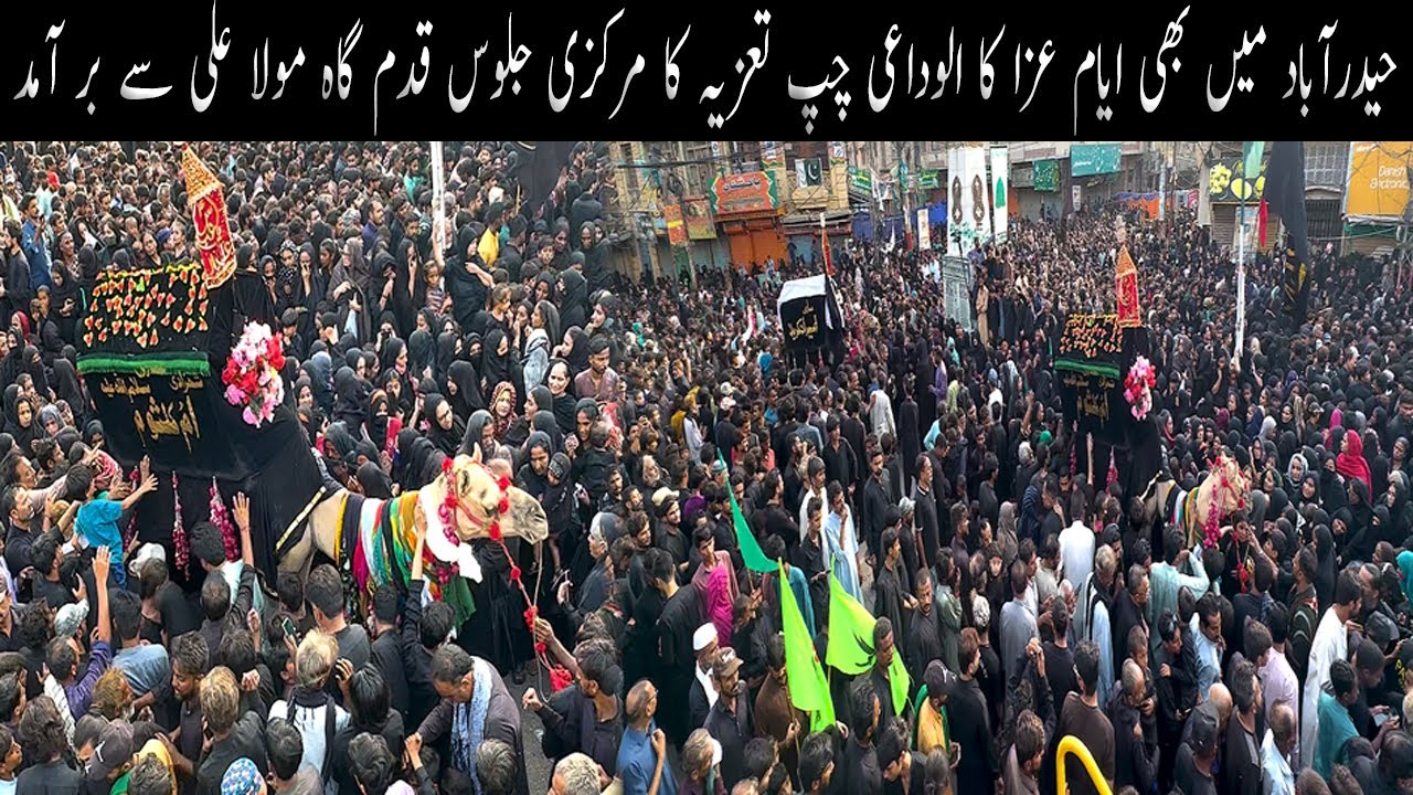 Also in Hyderabad, the main procession of Eid al-Aza farewell came from ...