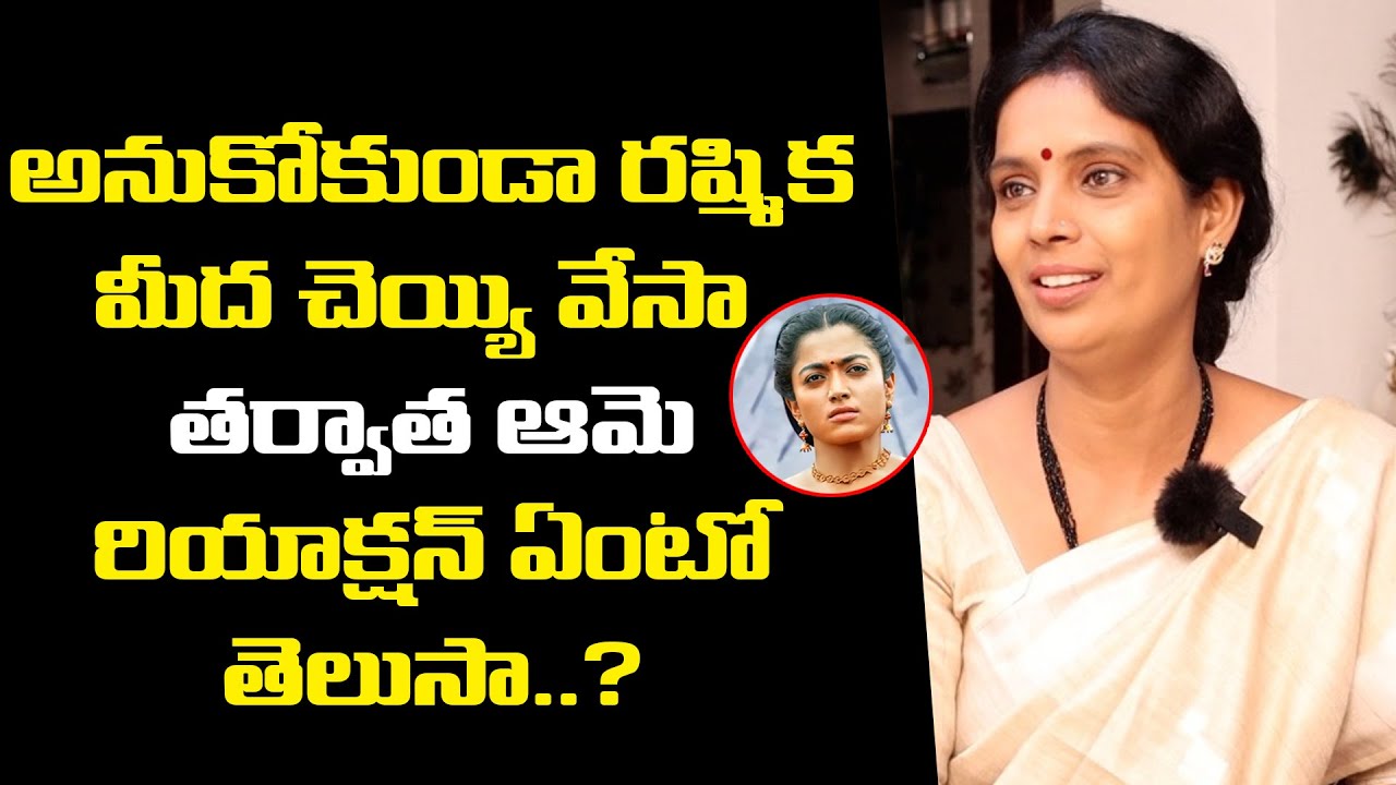 Pushpa Allu Arjun Mother Kalpalatha about Rashmika | Allu Arjun Pushpa ...