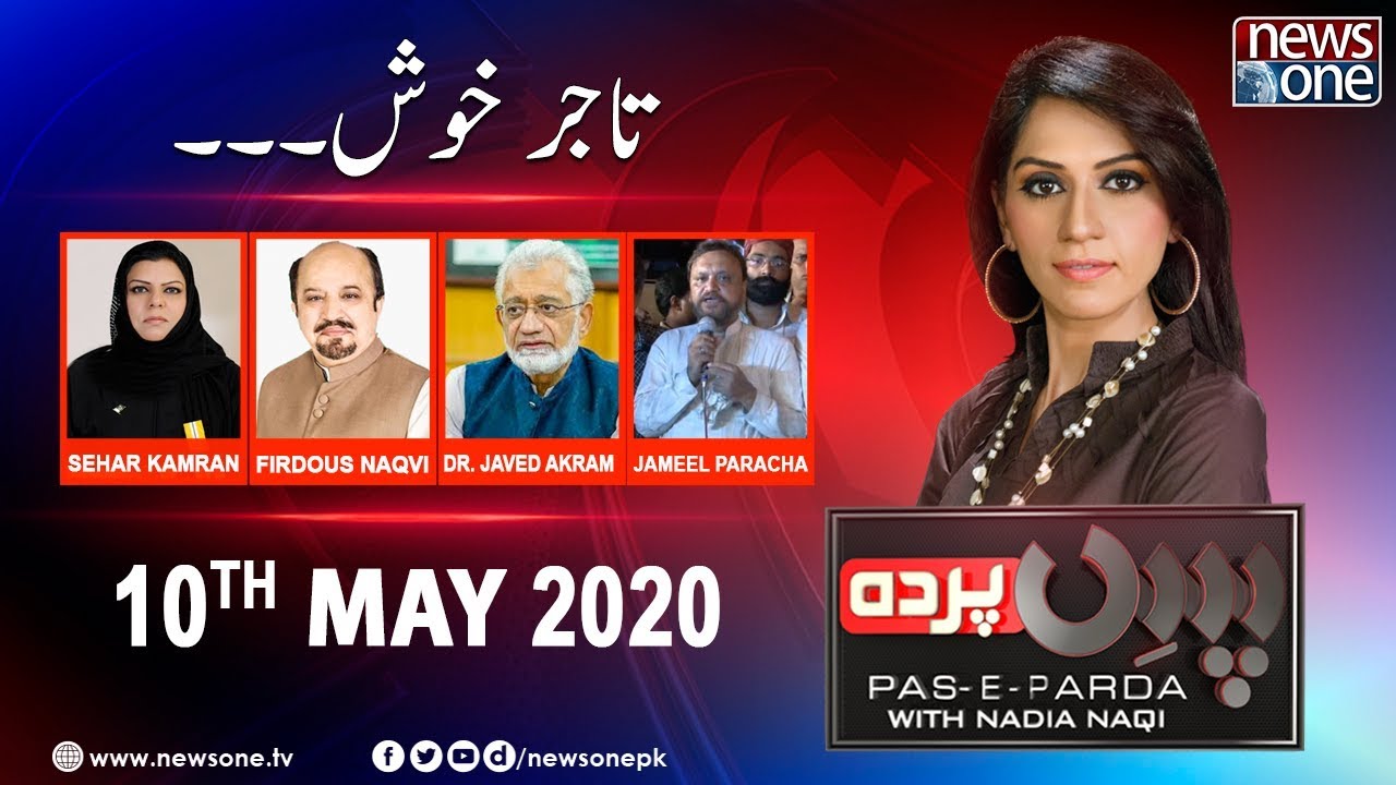 Pas e Parda | 10-MAY-2020 | Sehar kamran | Firdous Naqvi | Dr. Javed ...