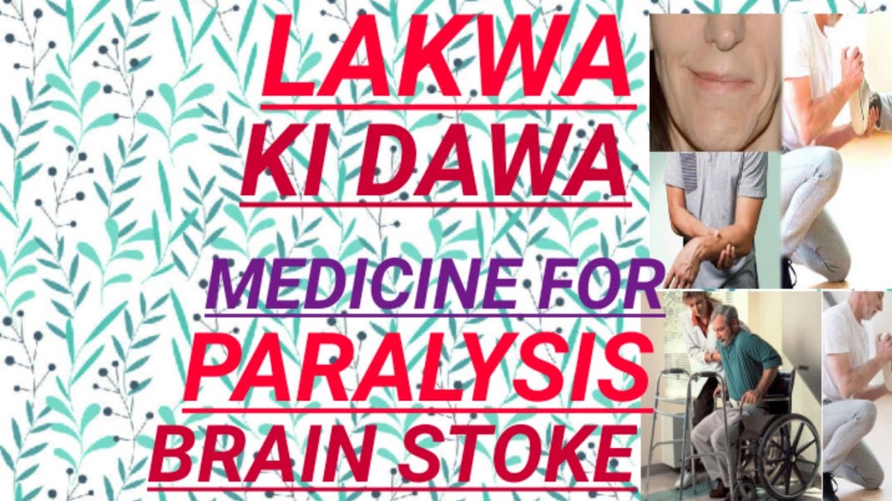 लकवा (Paralysis | Brain Stroke) Treatment, Lakwa Ki Dava,लकवा की दवाई ...