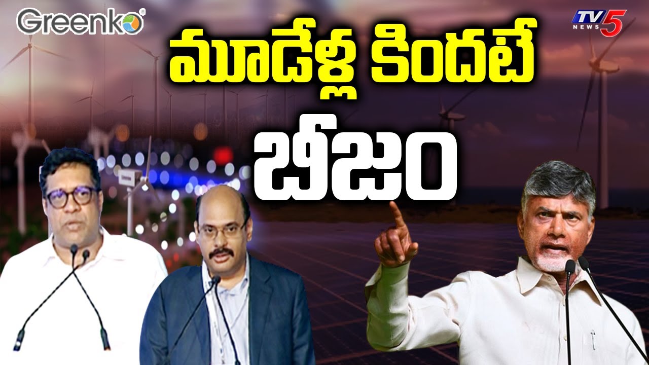 మూడేళ్ల కిందటే బీజం..! Greenko Mega Project IRESP At Kurnool Mega Kick ...