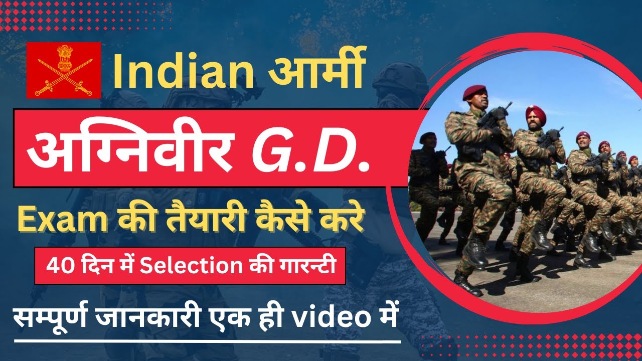 Indian Army Agniveer GD Exam Strategy 2023 | Crack Agniveer GD Exam in ...