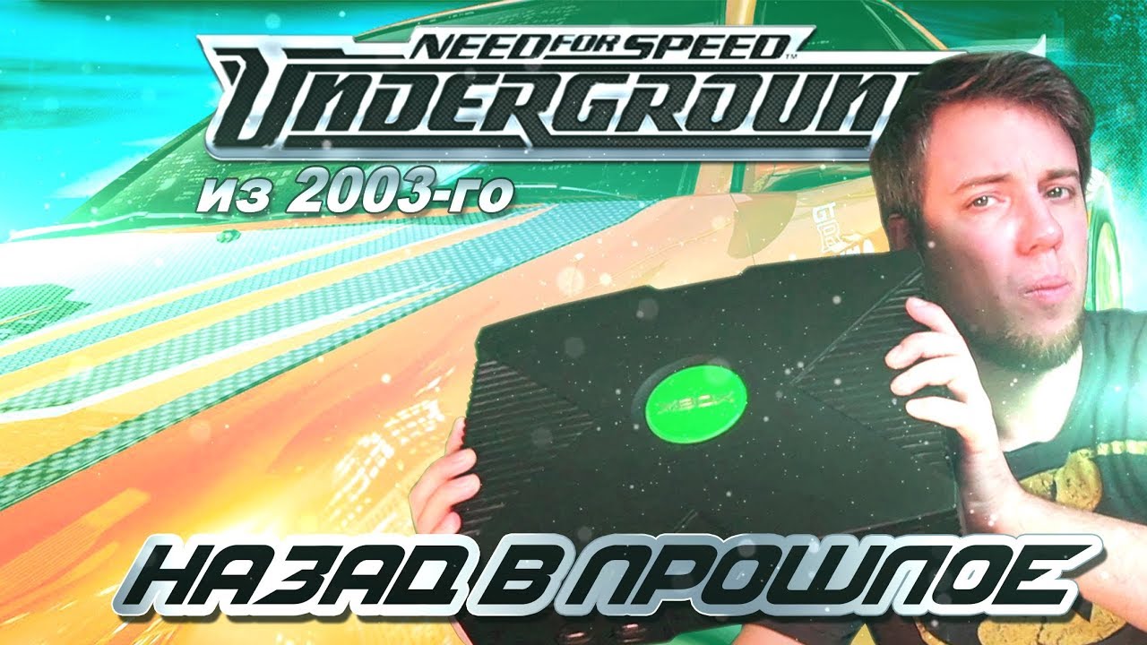 Need For Speed: Underground 1 из 2003-го на Xbox Original! / Каким он ...