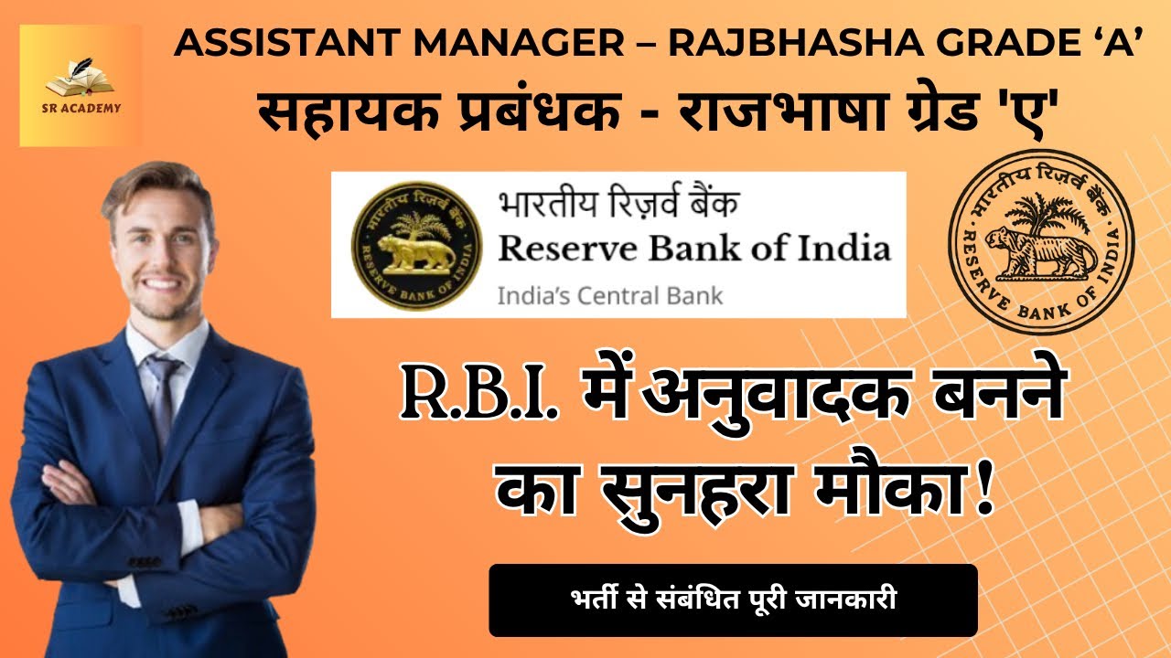 RBI : Assistant Manager (Rajbhasha) Grade 'A' Recruitment 2025 - Full ...