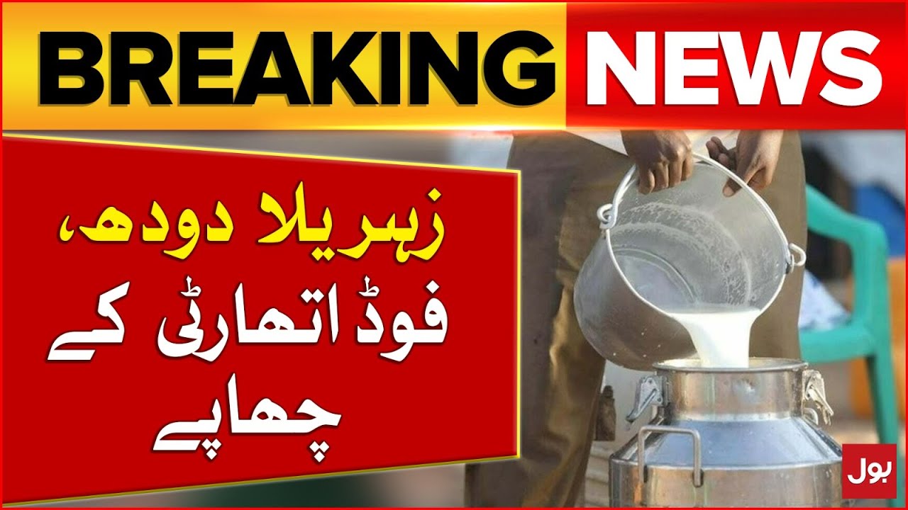 Sold Of Poisonous Milk | Food Authority Raids | Breaking News - YouTube