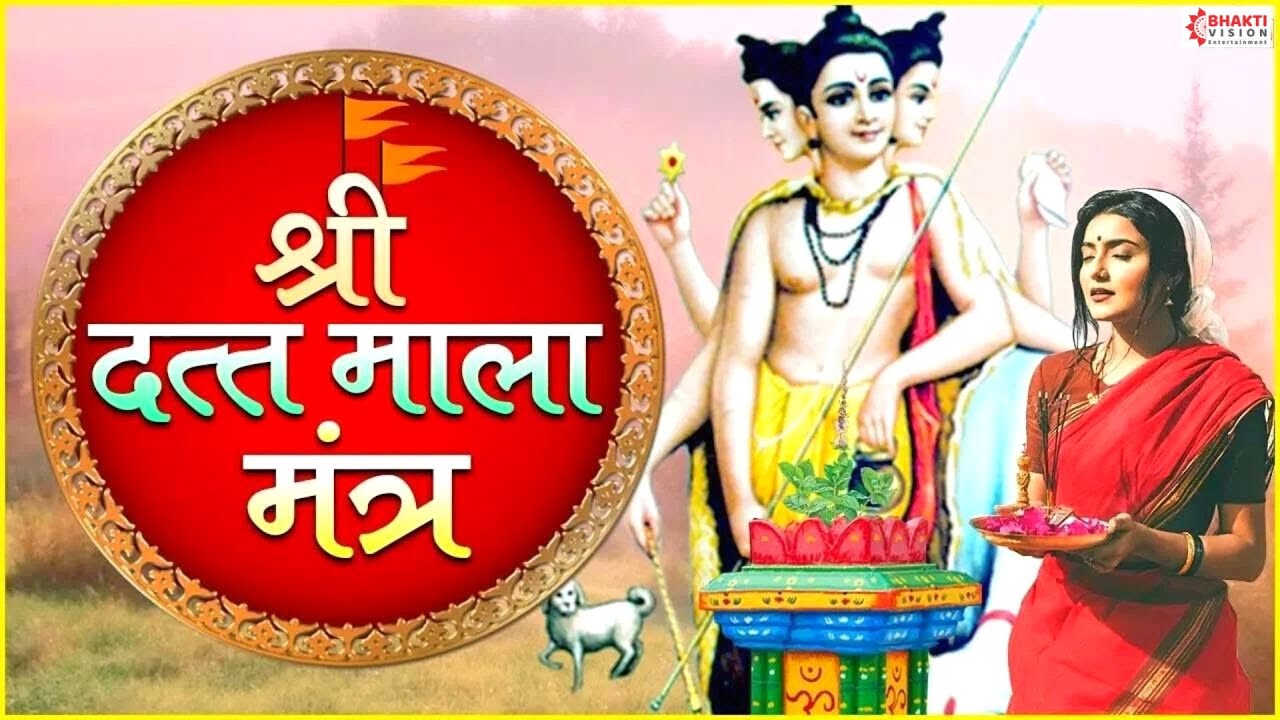 दत्त माला मंत्र | Datta Mala Mantra with lyrics | DATTA MOST POWERFUL ...