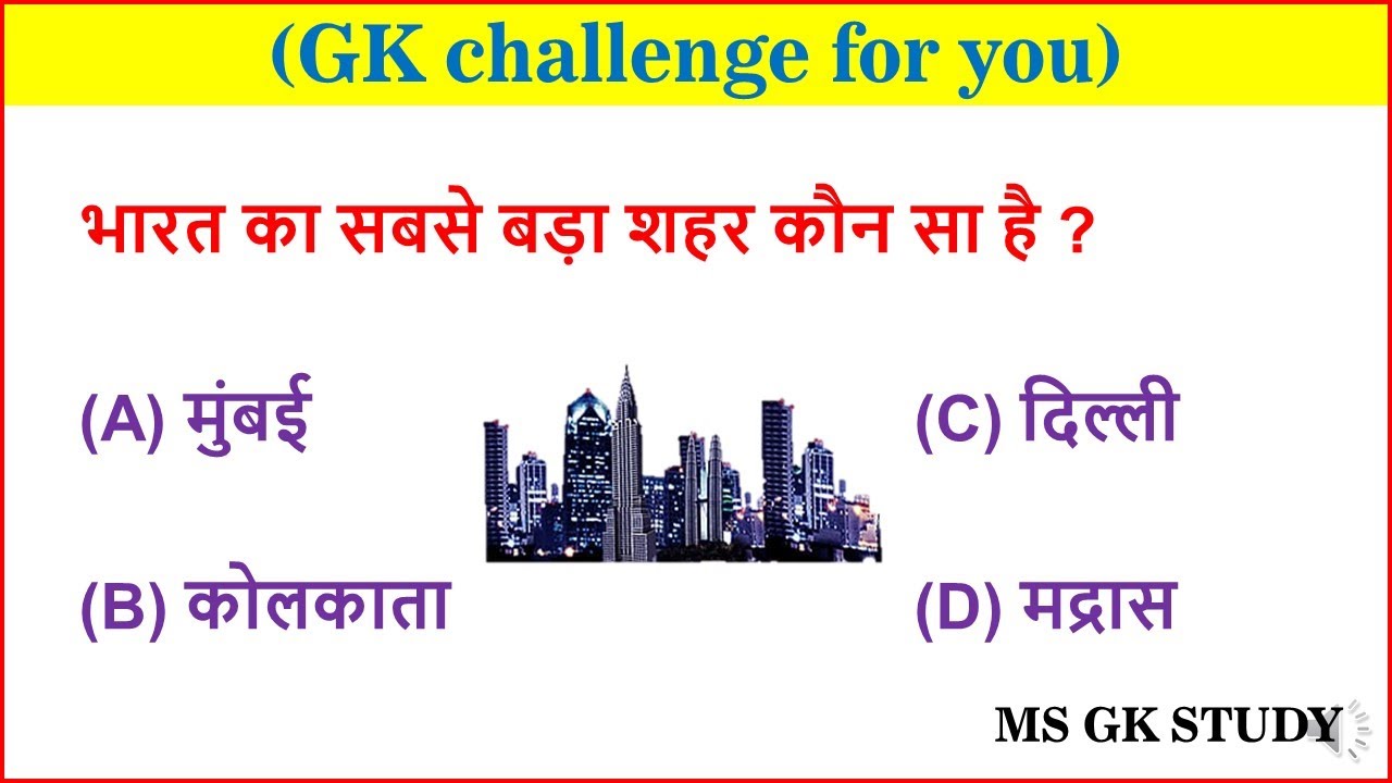 GK Question || INDIA GK Quiz || MS GK Study || GK in Hindi || GK ...