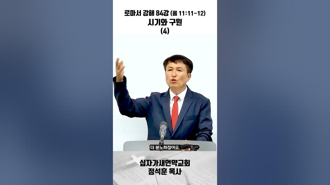#복음 #선택 #십자가 #요나 #긍휼 #여로보암 #박넝쿨 - YouTube