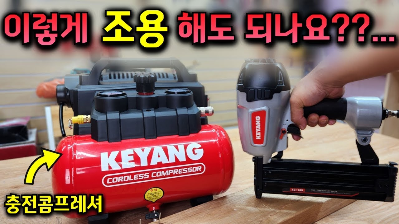 가볍고 조용한 무선 콤프레셔 쾌적한 작업환경 계양 충전콤프레셔로 편안한 작업 시작하세요계양유저분들 환영합니다 컴프레셔