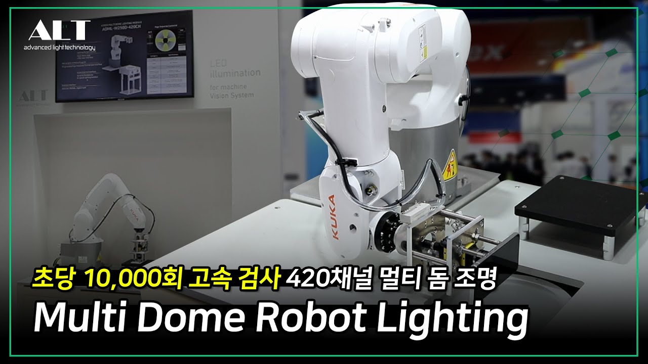 알트시스템 'Multi Dome Robot Lighting' 을 소개합니다. - YouTube