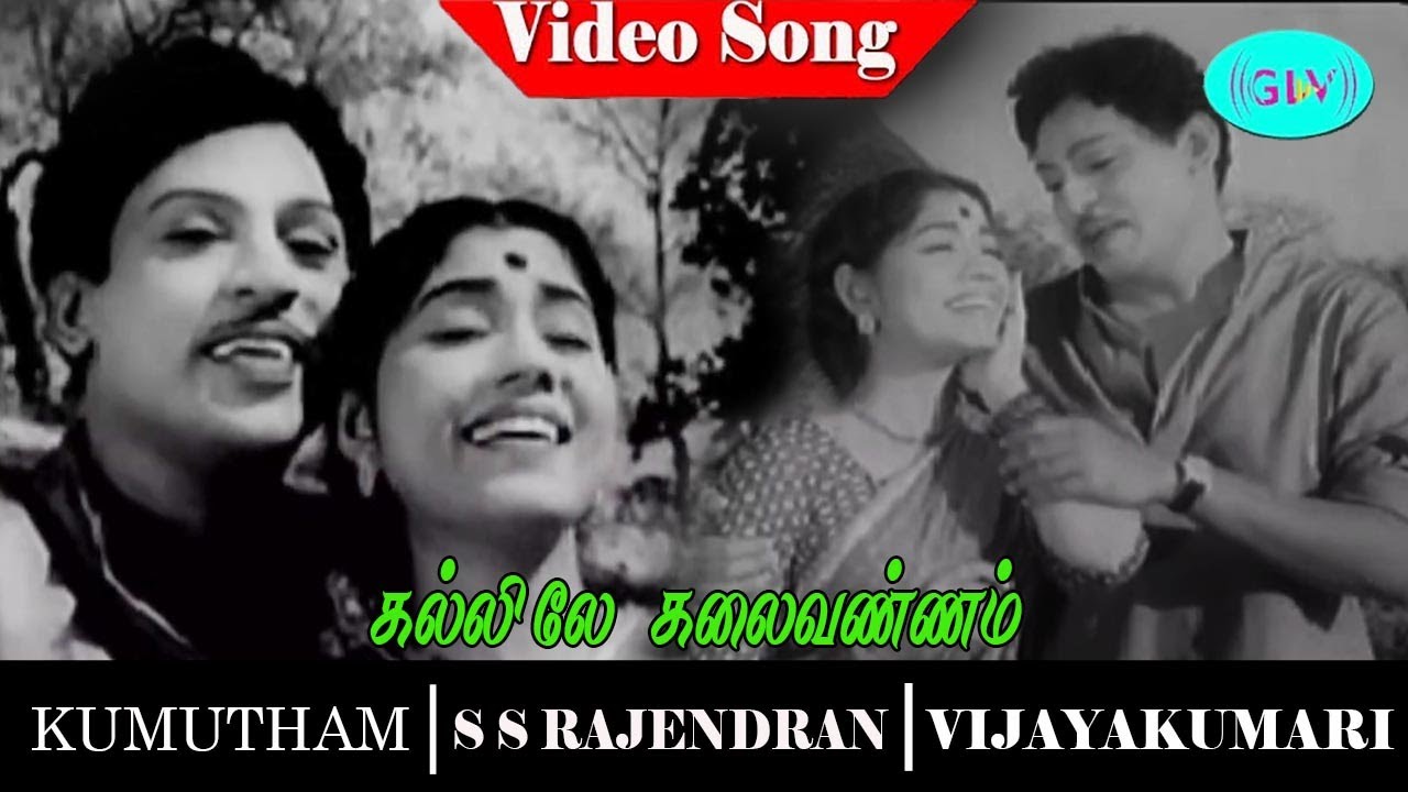 Kumudham movie songs | Kallile Kalai Vannam video song | S. S ...