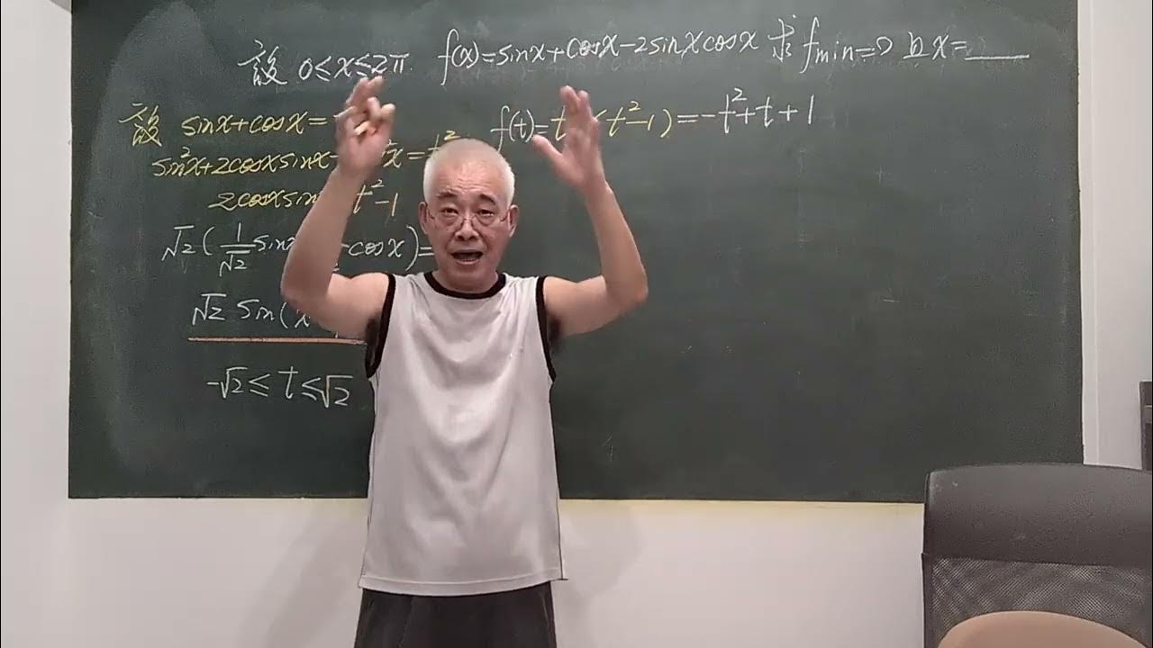 三角函數的極值ex1 - YouTube