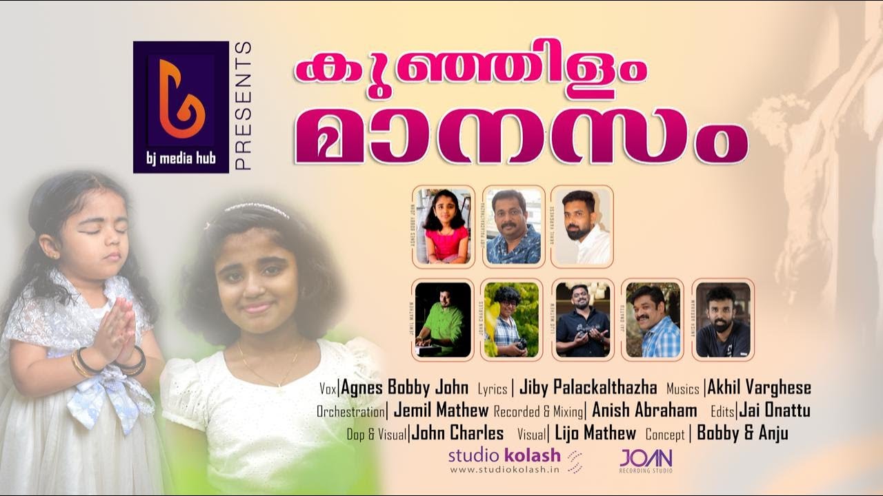 Kunjilam Manasam I കുഞ്ഞിളം മാനസം I Prayer Song I Agnes Bobby John ...