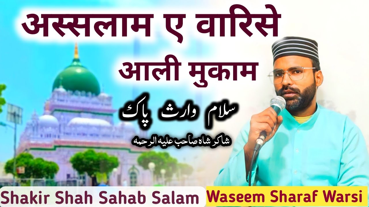 Assalam Aye Warise Aali Maqam | Salam Waris e Paak Shakir Shah Sahab ...