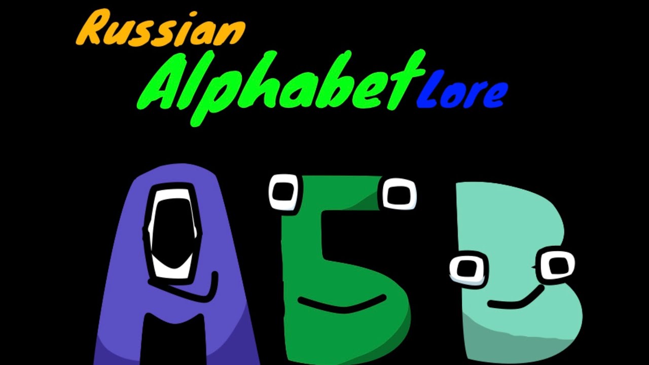 Russain Alphabet Lore: The Series - YouTube