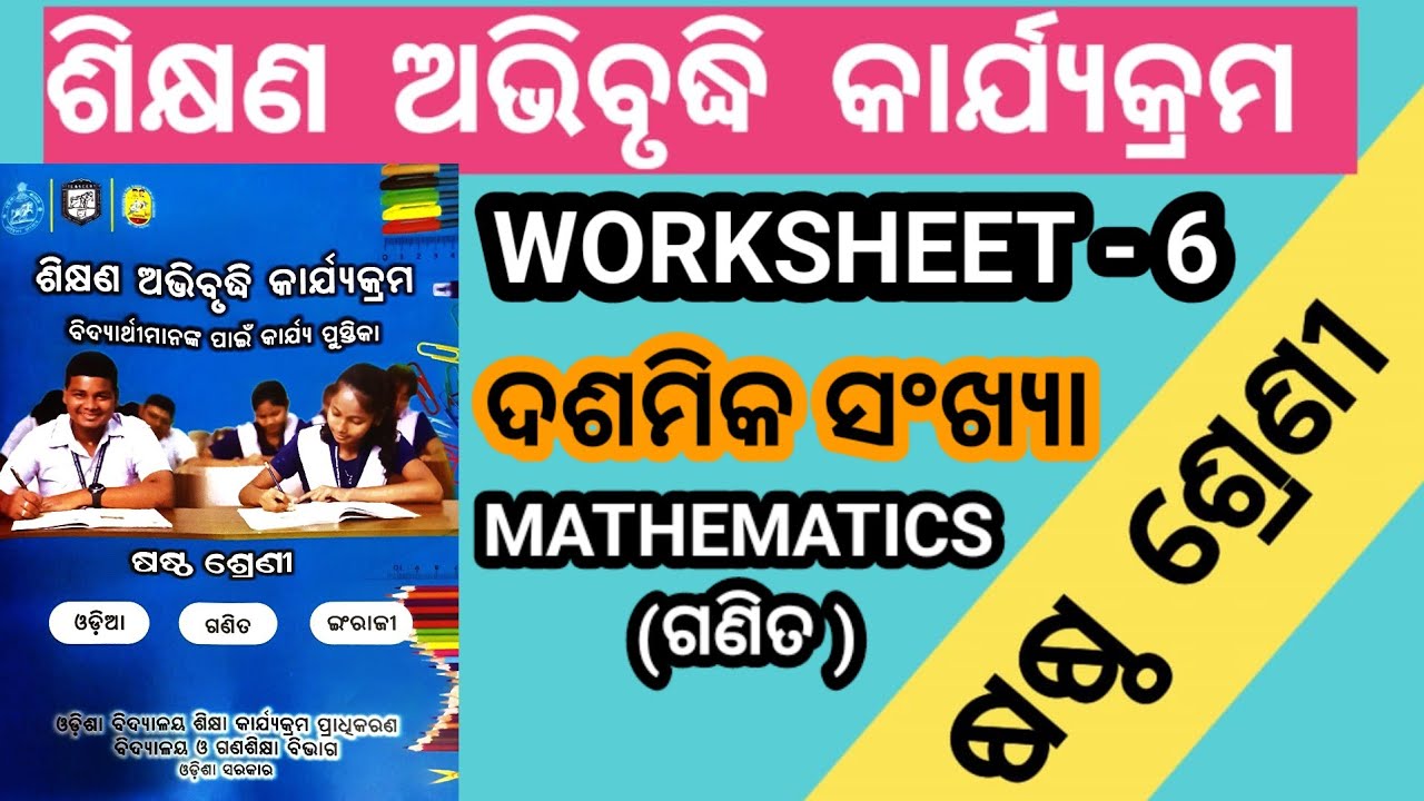 Class 6 math workbook /କାର୍ଯ୍ୟଫର୍ଦ୍ଦ -୬ /ଶିକ୍ଷଣ ଅଭିବୃଦ୍ଧି କାର୍ଯ୍ୟକ୍ରମ ...