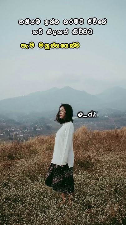 කතාව ඇත්ත නම් කමෙන්ට් කරන්න🥺🥀 wadan | Sinhala | WhatsApp status #wadan @_dkking_ - YouTube