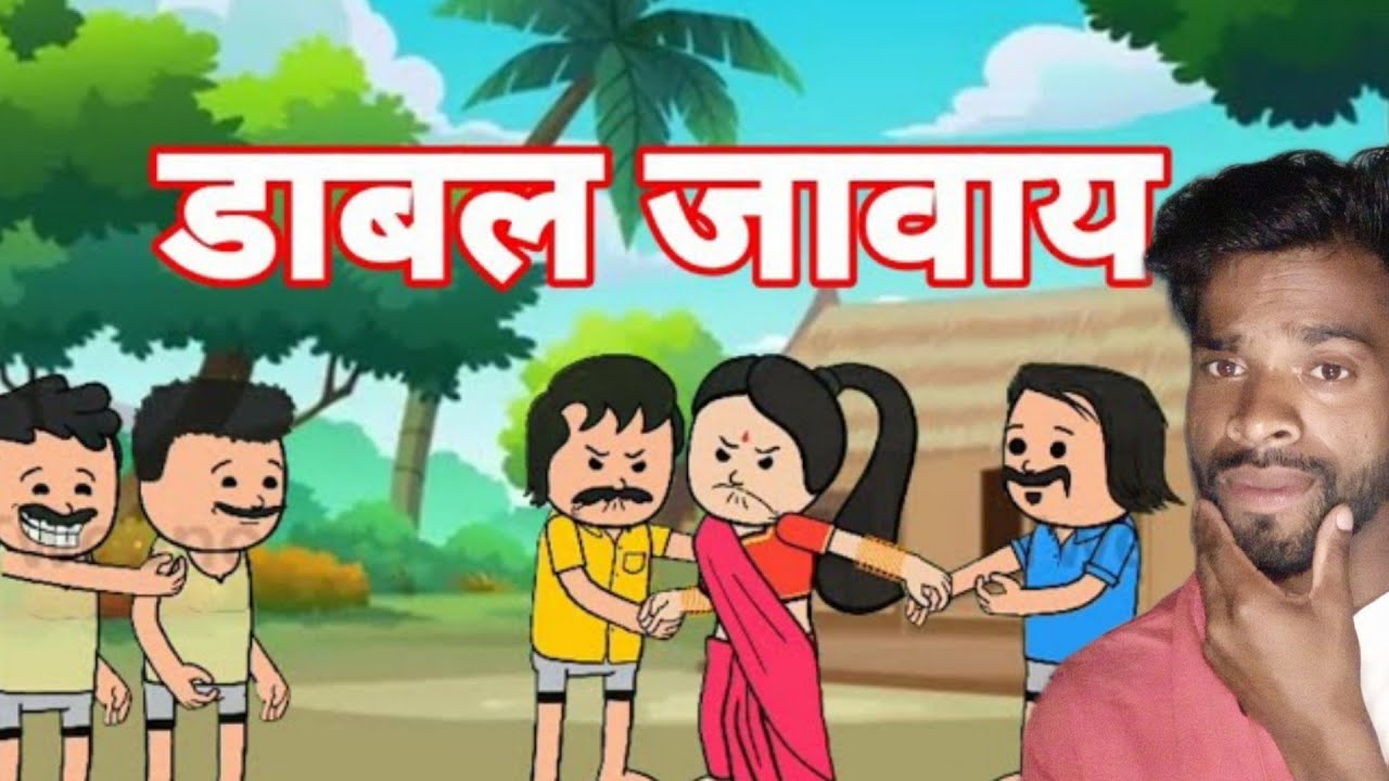 डाबल जावाय/new santhail cartoon video/ cartoon video 2023#@Am_do_Tala ...