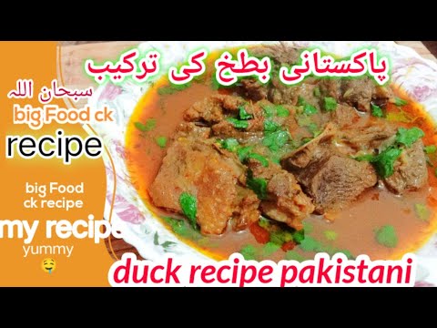 duck salan recipe | duck recipe pakistani|Duck meat recipe|Duck recipe ...