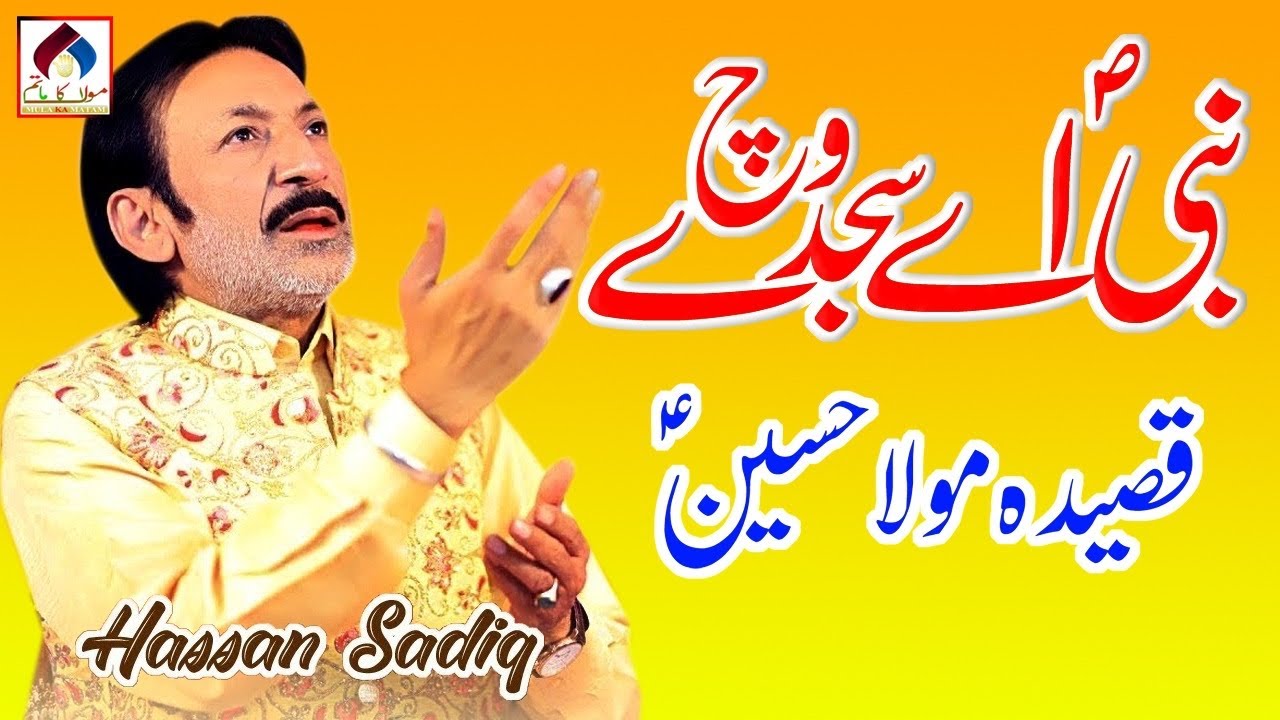 Nabi Ay Sajde Wich | Hassan Sadiq New Qasida | Qasida Mola Hussain ...