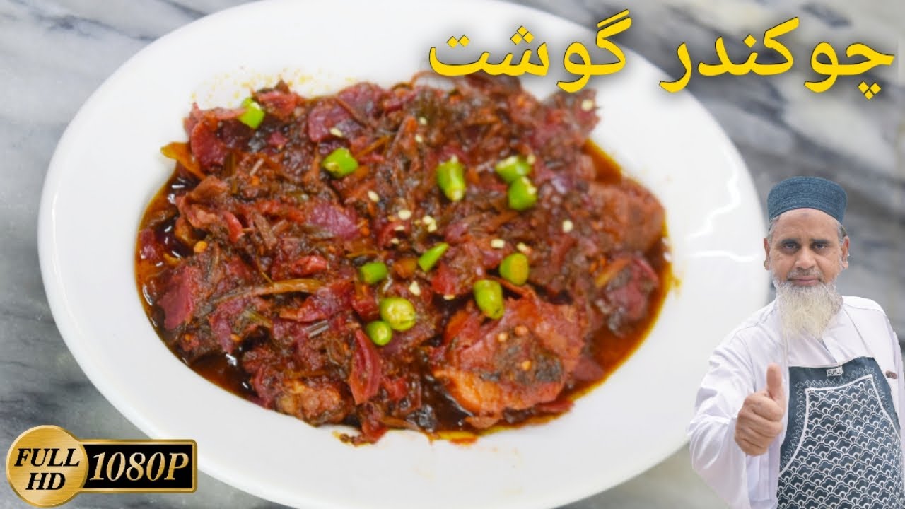 Chukander Gosht Recipe | Chukander gosht Banane Ka trika | MAM Qadari ...