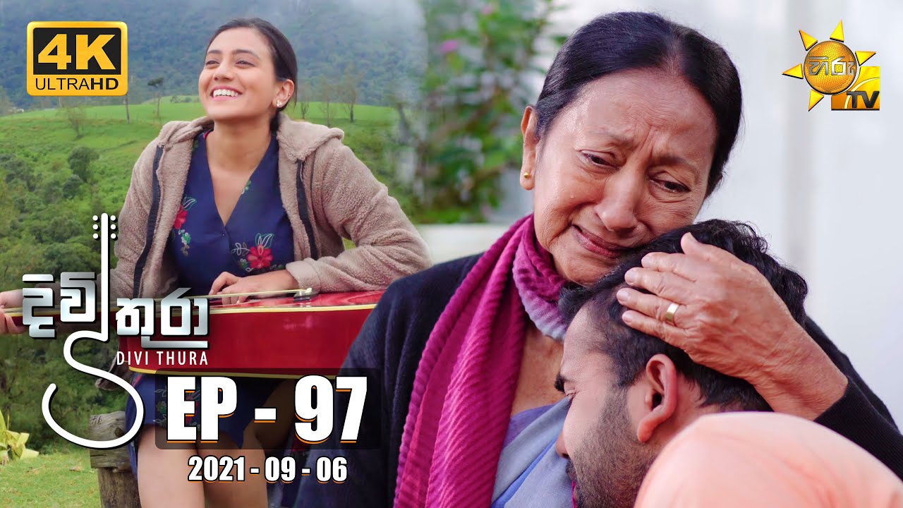 Divithura - දිවිතුරා | Episode 97 | 2021-09-06 - YouTube